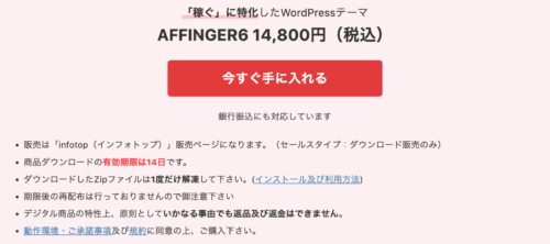 【画像付きで解説】WordPressにAFFINGER6を設定する方法を徹底解説