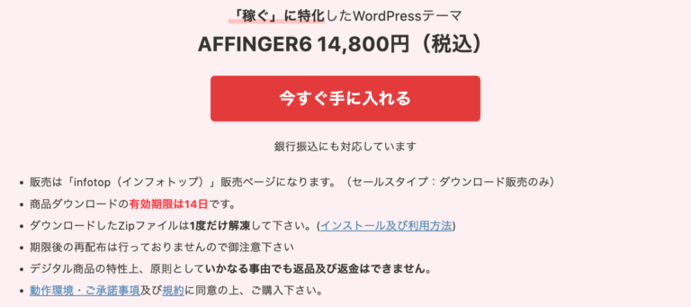 【画像付きで解説】WordPressにAFFINGER6を設定する方法を徹底解説