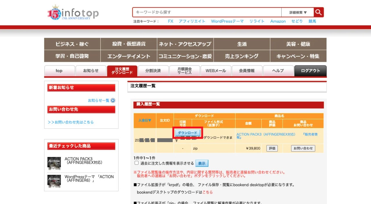 【画像付きで解説】WordPressにAFFINGER6を設定する方法を徹底解説