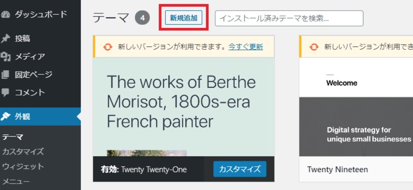 【画像付きで解説】WordPressにAFFINGER6を設定する方法を徹底解説