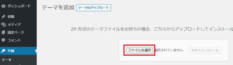 【画像付きで解説】WordPressにAFFINGER6を設定する方法を徹底解説